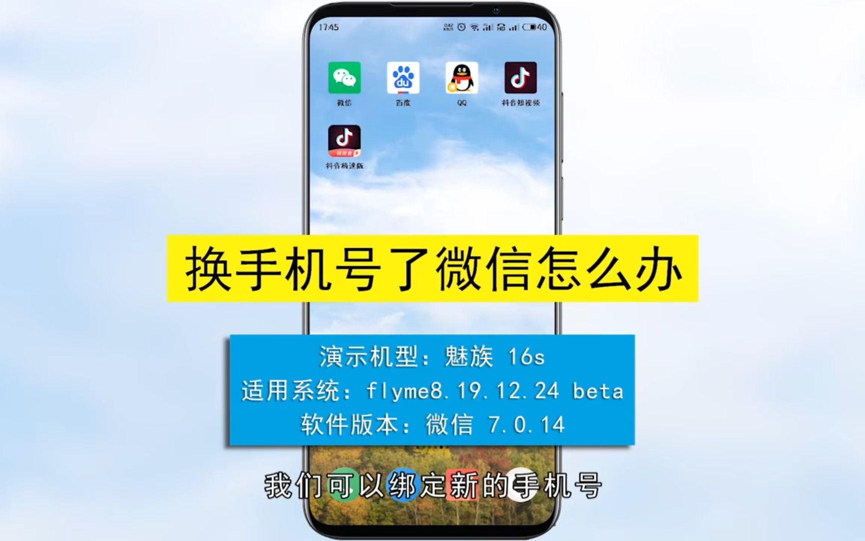换手机号了微信怎么办,微信换手机号了的解决方法