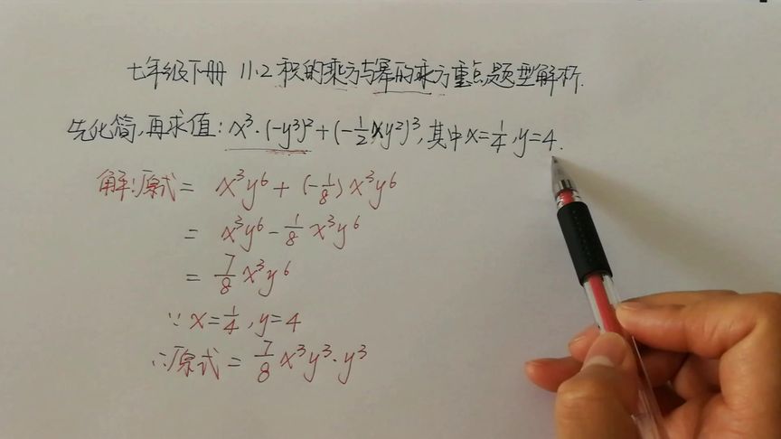 初中数学七年级下册11.2积的乘方与幂的乘方重点题型解析
