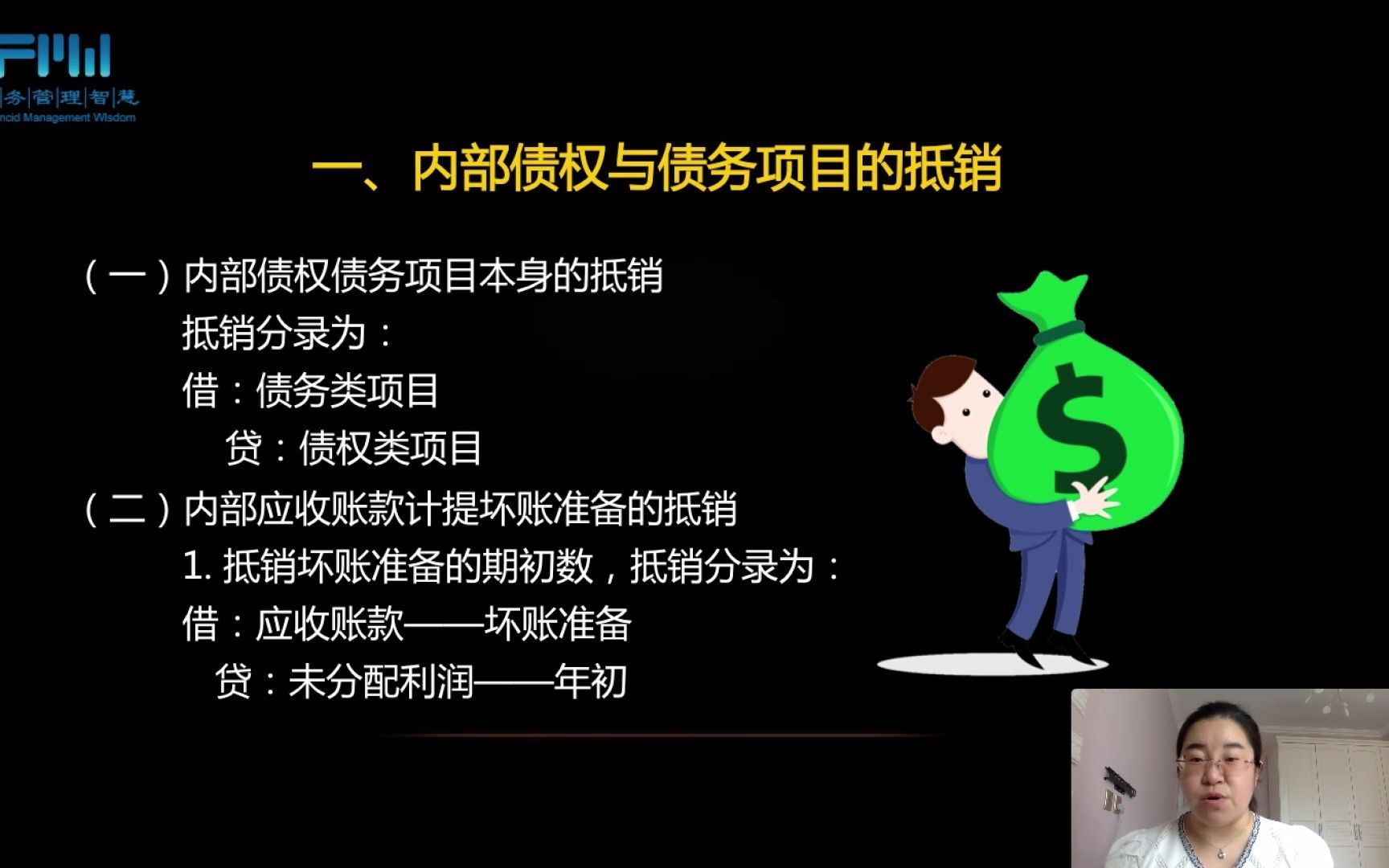 合并报表抵消的处理