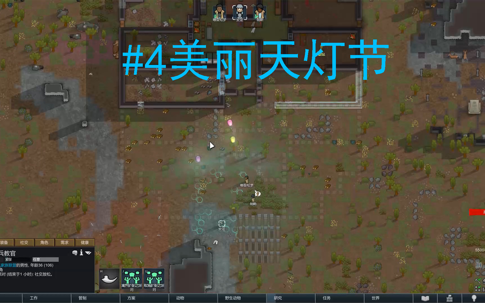 《环世界V1.3皇权与文化DLC》#4美丽天灯节_环世界_游戏解说