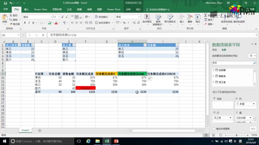 Excel Power Pivot:第28讲