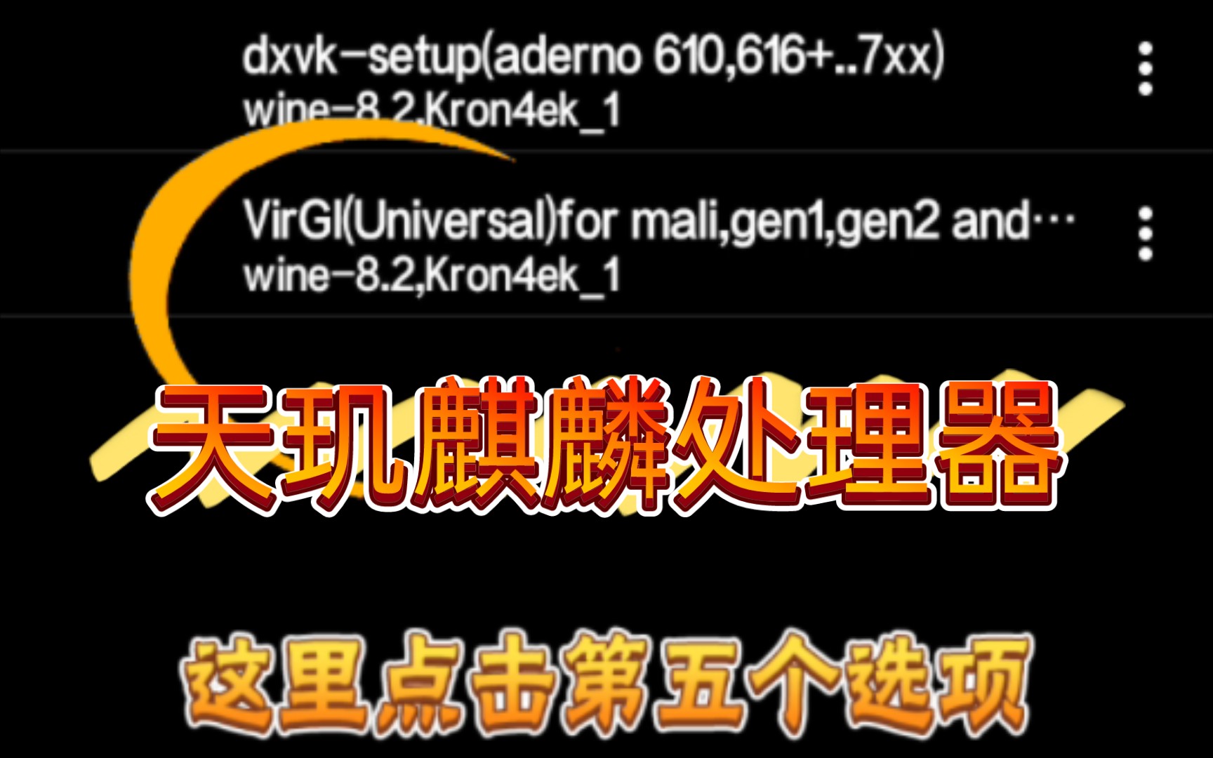 (4/合集)ExaGear模拟器天玑麒麟等mali通用VO模式