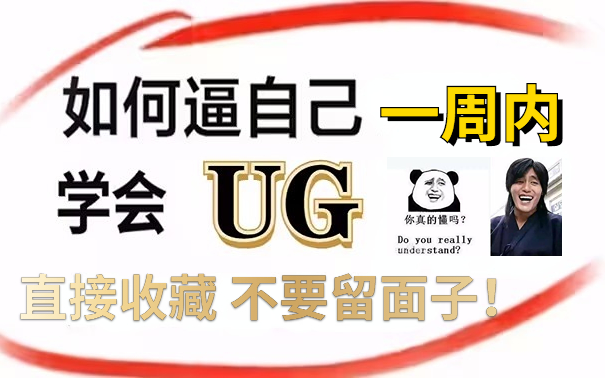 【B站首页推荐】2023最新UG设计入门到精通全套精品教程,总共100...