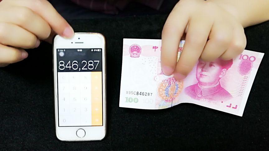 用计算器准确计算出钞票的号码,被这个魔术骗了十年,今天揭秘!