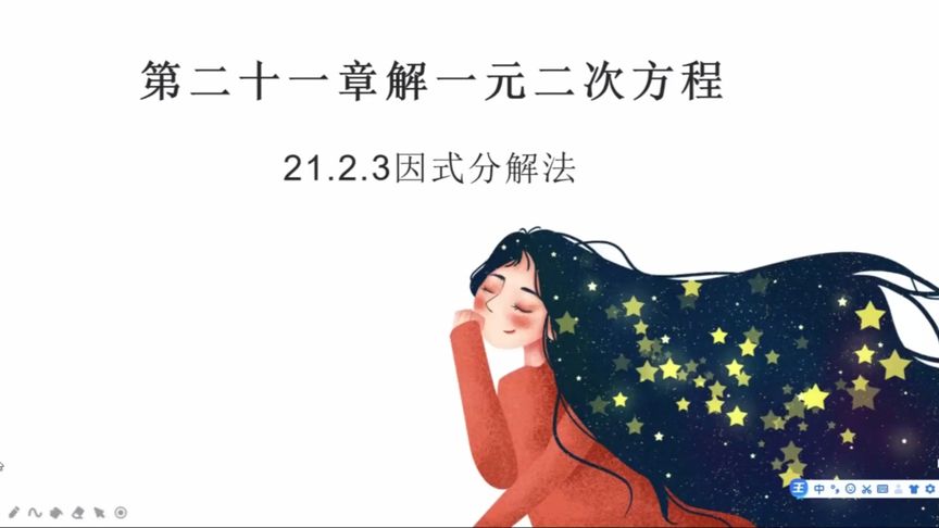 【基础篇】解一元二次方程—因式分解法