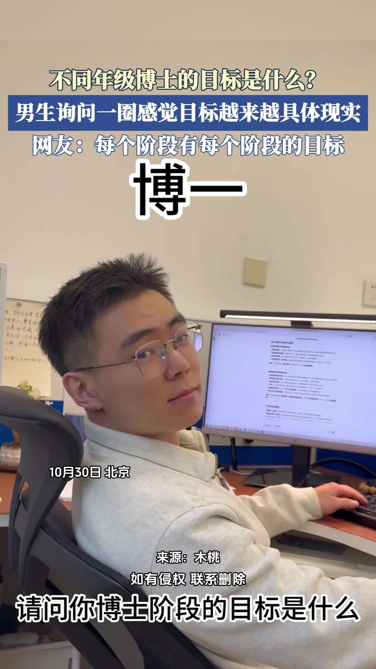 不同年级博士的目标是什么?男生询问后感觉目标越来越具体现实。