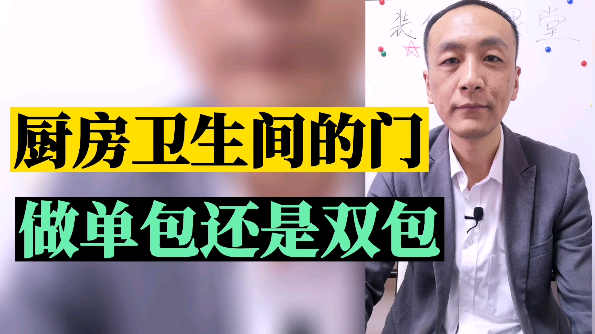 厨房卫生间的门是做单包口好还是双包口好?