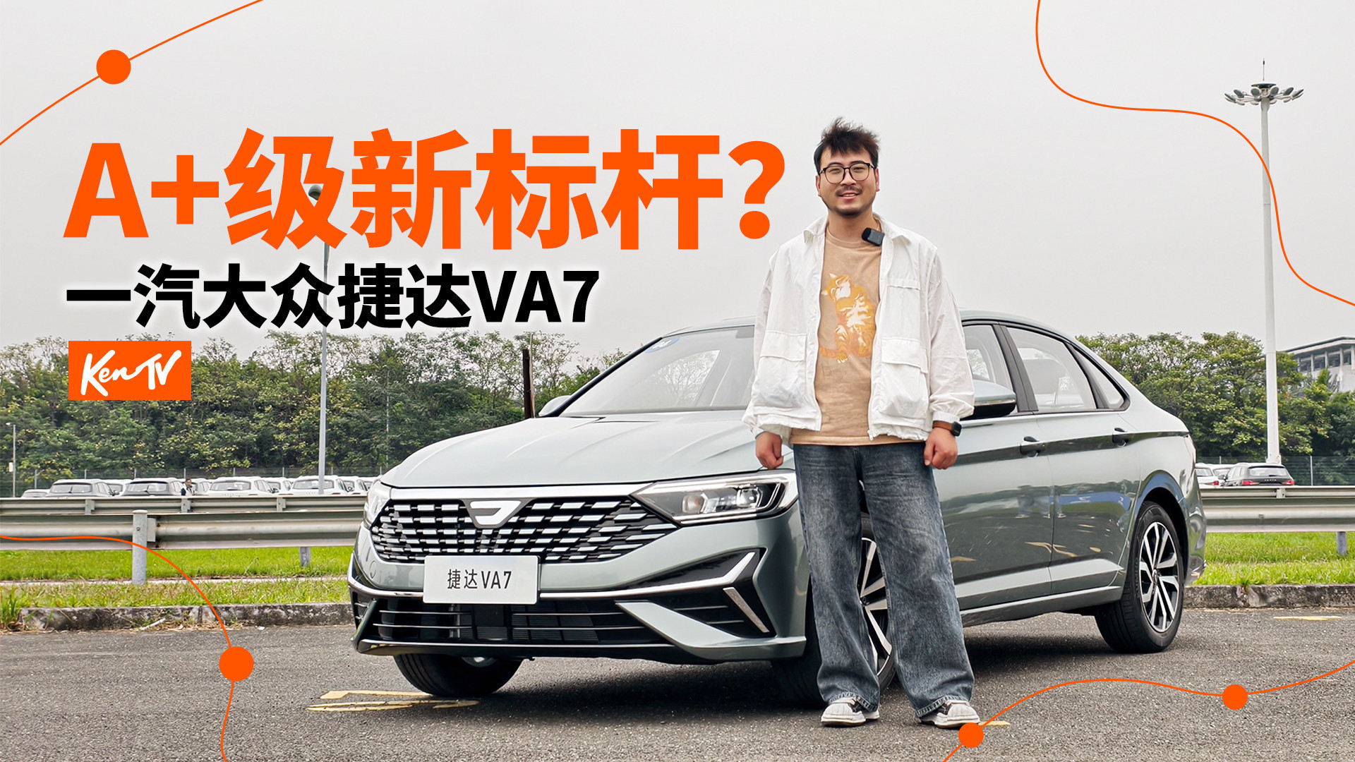 一汽大众A+级新标杆?静态体验捷达VA7