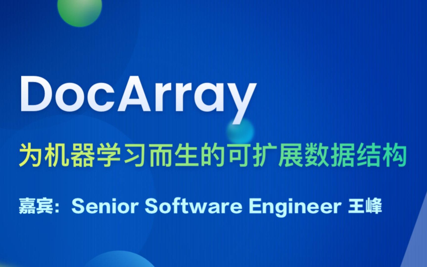 万物皆可 DocArray !