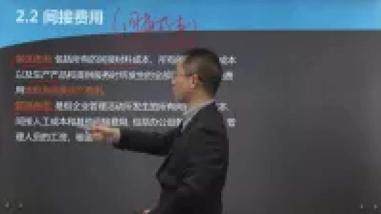 【第06讲】企业成本管理会计-第二章 成本分类-