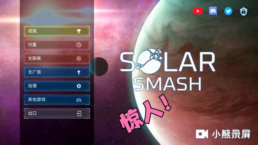 宇宙模拟器4 第四集,宇宙模拟器又更新了,加在哪下载