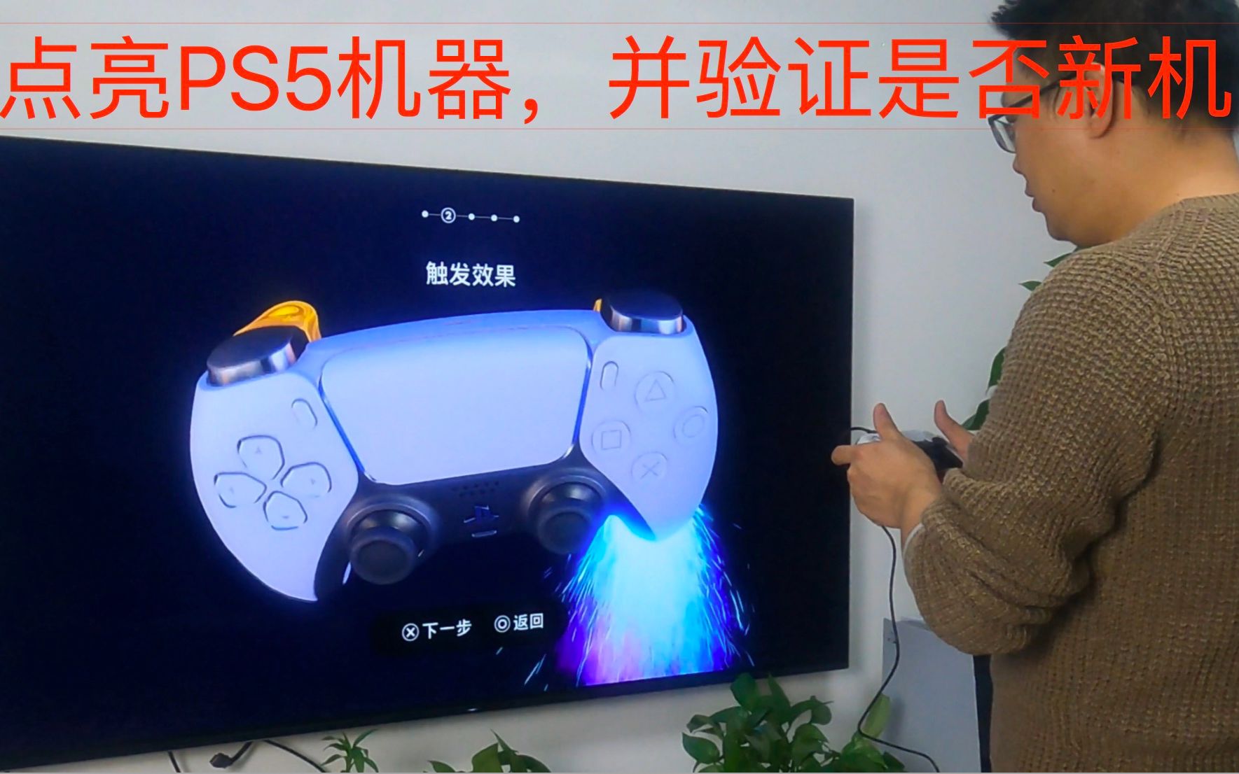 PS5点亮全流程以及如何辨别是否新机器(防止JS被ban机器被买到!)