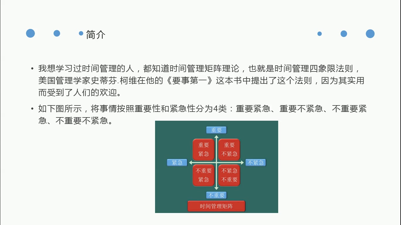 杨浩鸣:时间管理四象限法则,小学生时间管理四象限案例