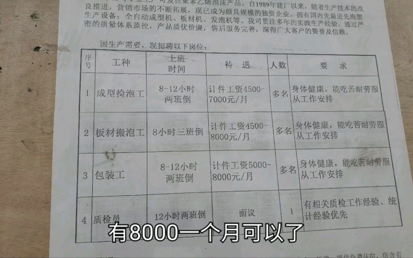 广东佛山这个厂招普工工资8000一个月,你能做得来吗