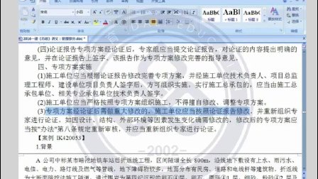 完整系列课程-最新版一级建造师市政公用工程管理与实务精讲班15...