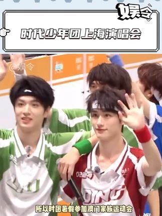 猜不透,时团演唱会又传到了上海 #时代少年团