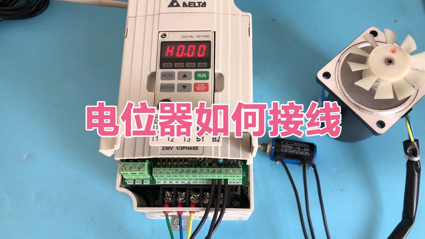 零基础学习变频器,使用电位器调速如何接线