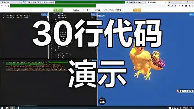 30行代码实现鸡你太美模型展示