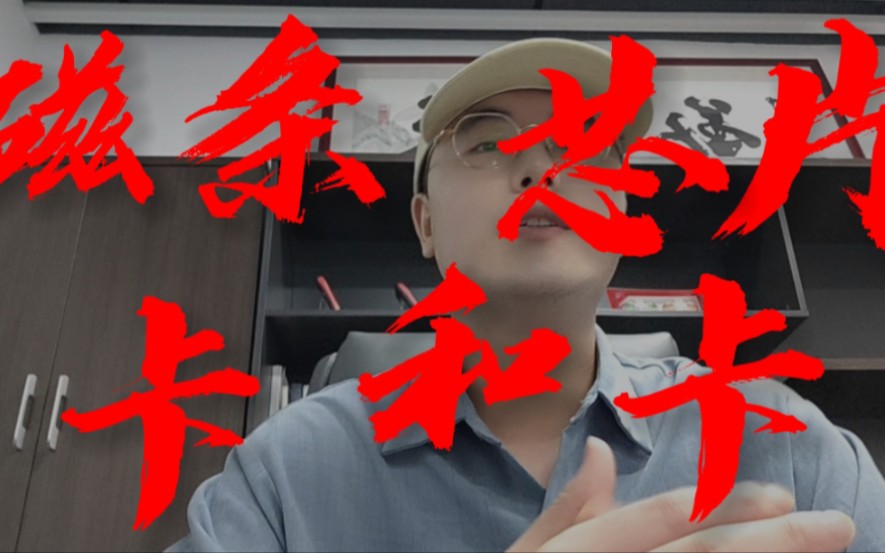 什么是磁条卡和芯片卡?