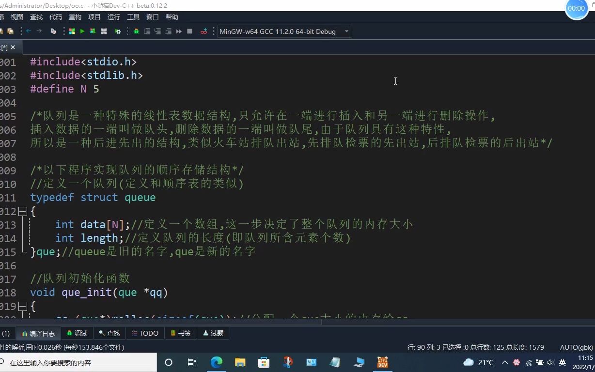 C语言实现队列的顺序存储结构