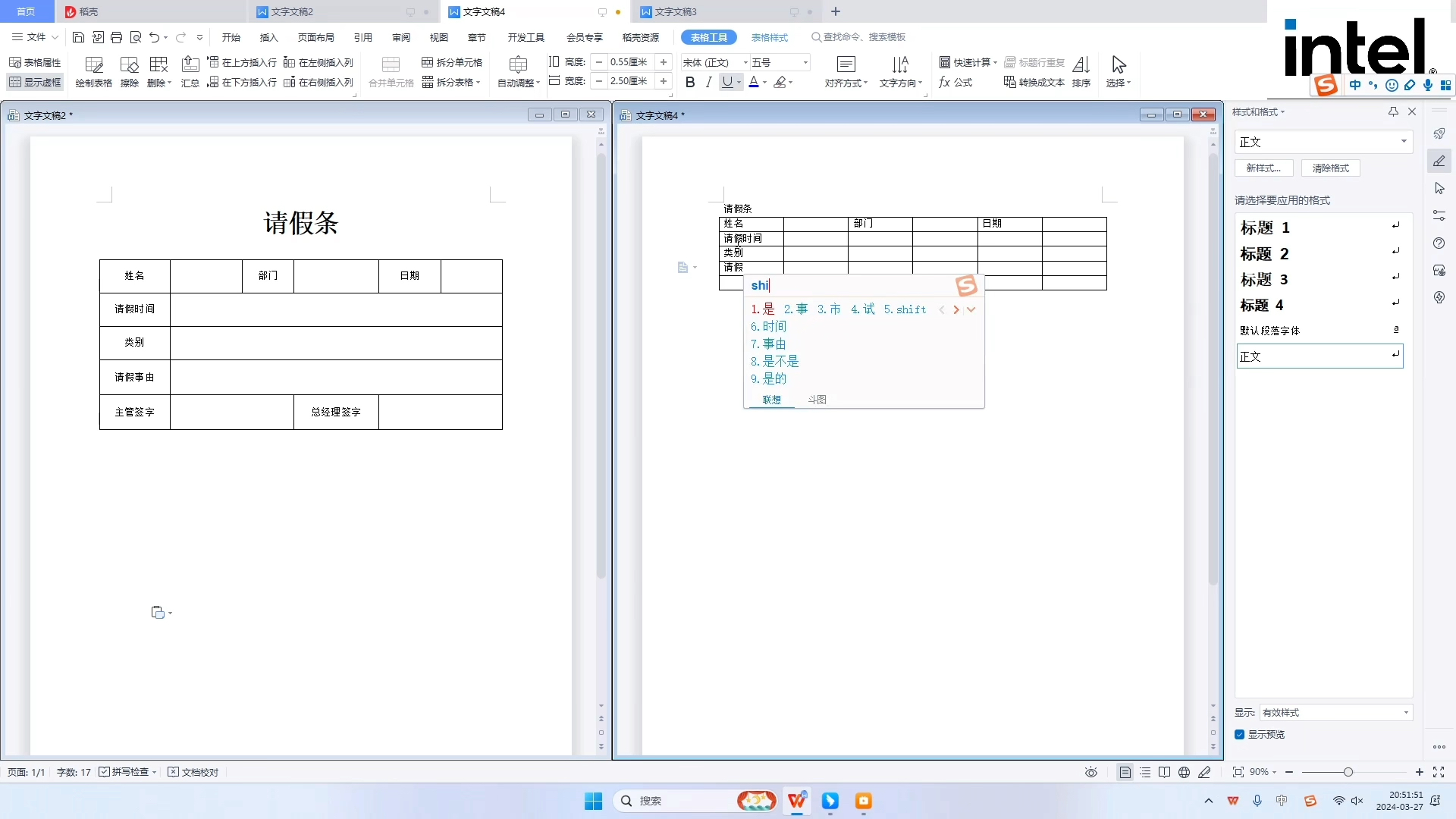 Word表格制作请假条,大岭山源口电脑培训班实操实训一对一上课