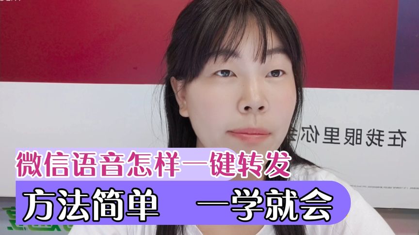 微信语音如何一键转发,这样简单操作一下就可以 !
