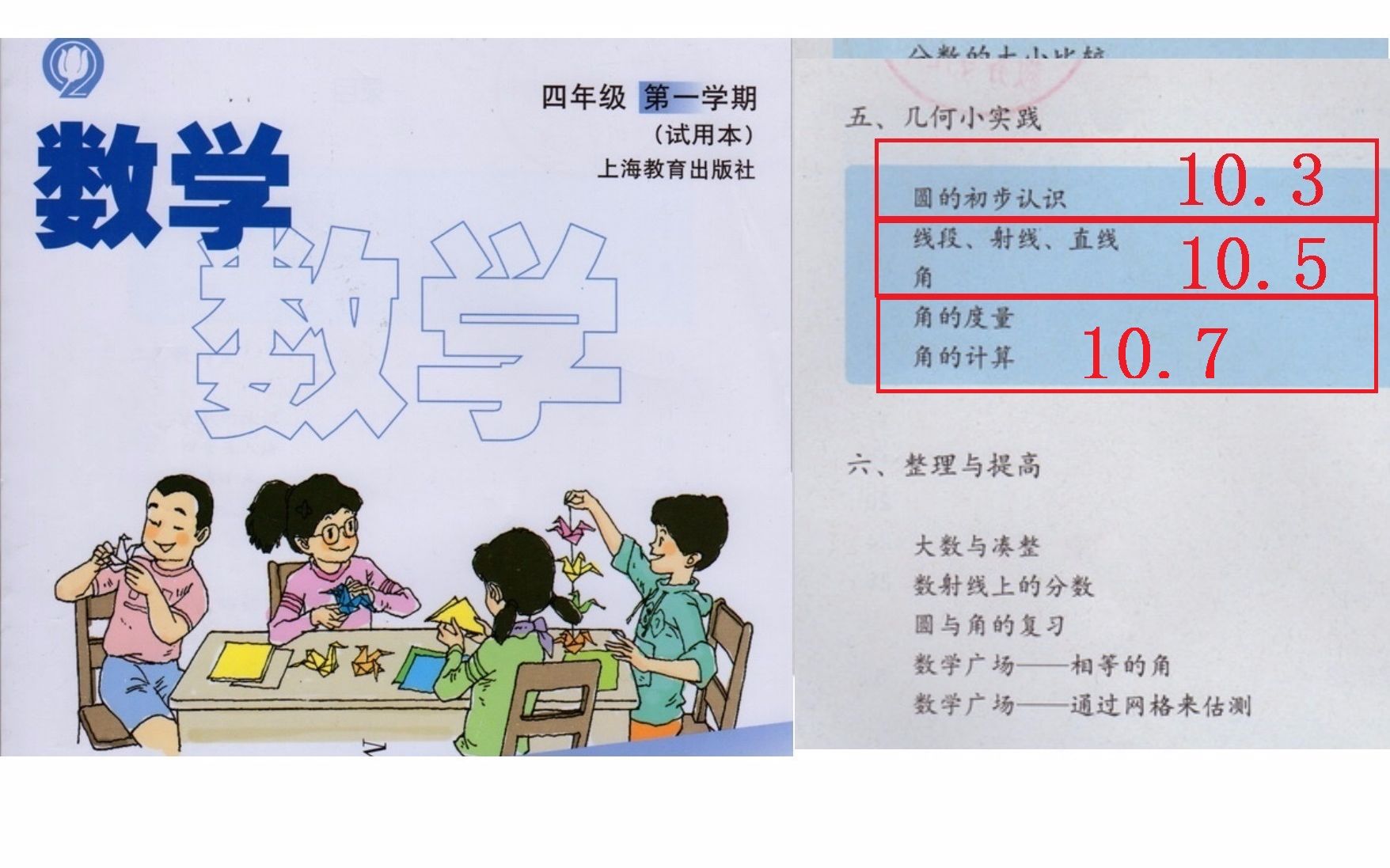 沪教版小学数学四年级数学上 - 第五章- 角的度量和计算