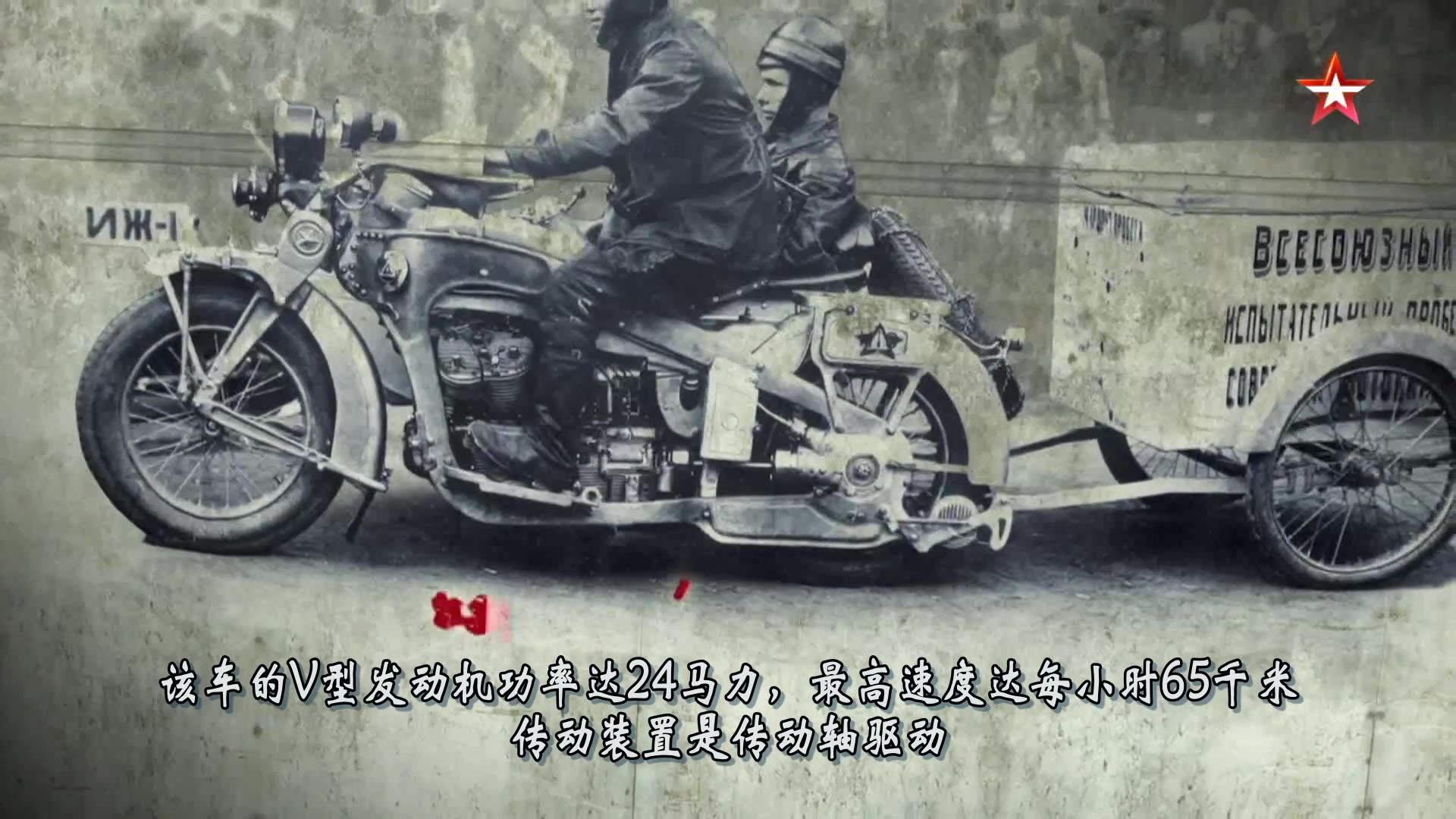 纪录片【俄语/中字】二战摩托车部队发展史 E02 铁马解放者