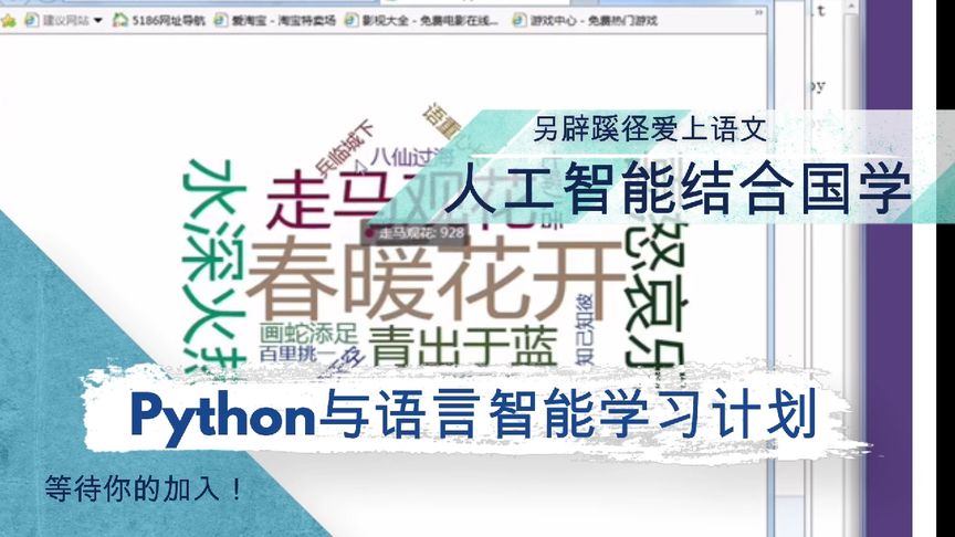 国学、文字、诗歌和人工智能和编程的碰撞 !学会语文就差这一步