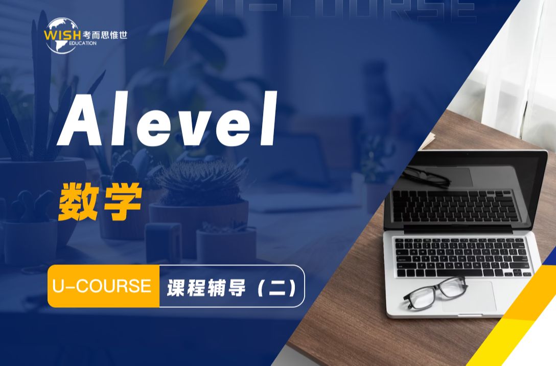 国际Alevel课程体系|欧洲斯洛伐克Alevel数学辅导(二)——求面积:...