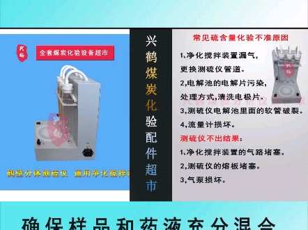 测硫仪净化搅拌器在硫含量检测中的作用