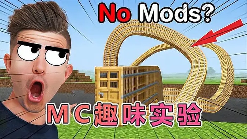 我的世界:鉴定那些不合常理的MC小实验
