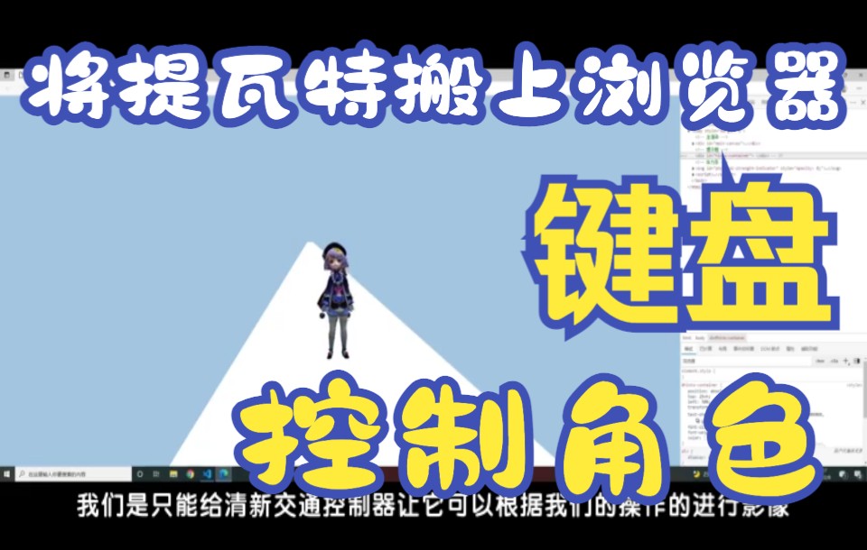 【原神 | WebGL|第二期】把提瓦特搬上浏览器:键盘控制角色行走