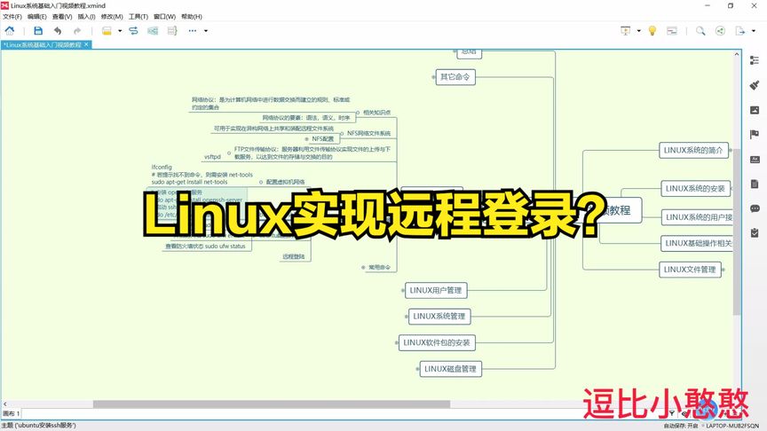 《Linux系统基础入门视频教程》配置Ubuntu允许远程SSH服务(37)
