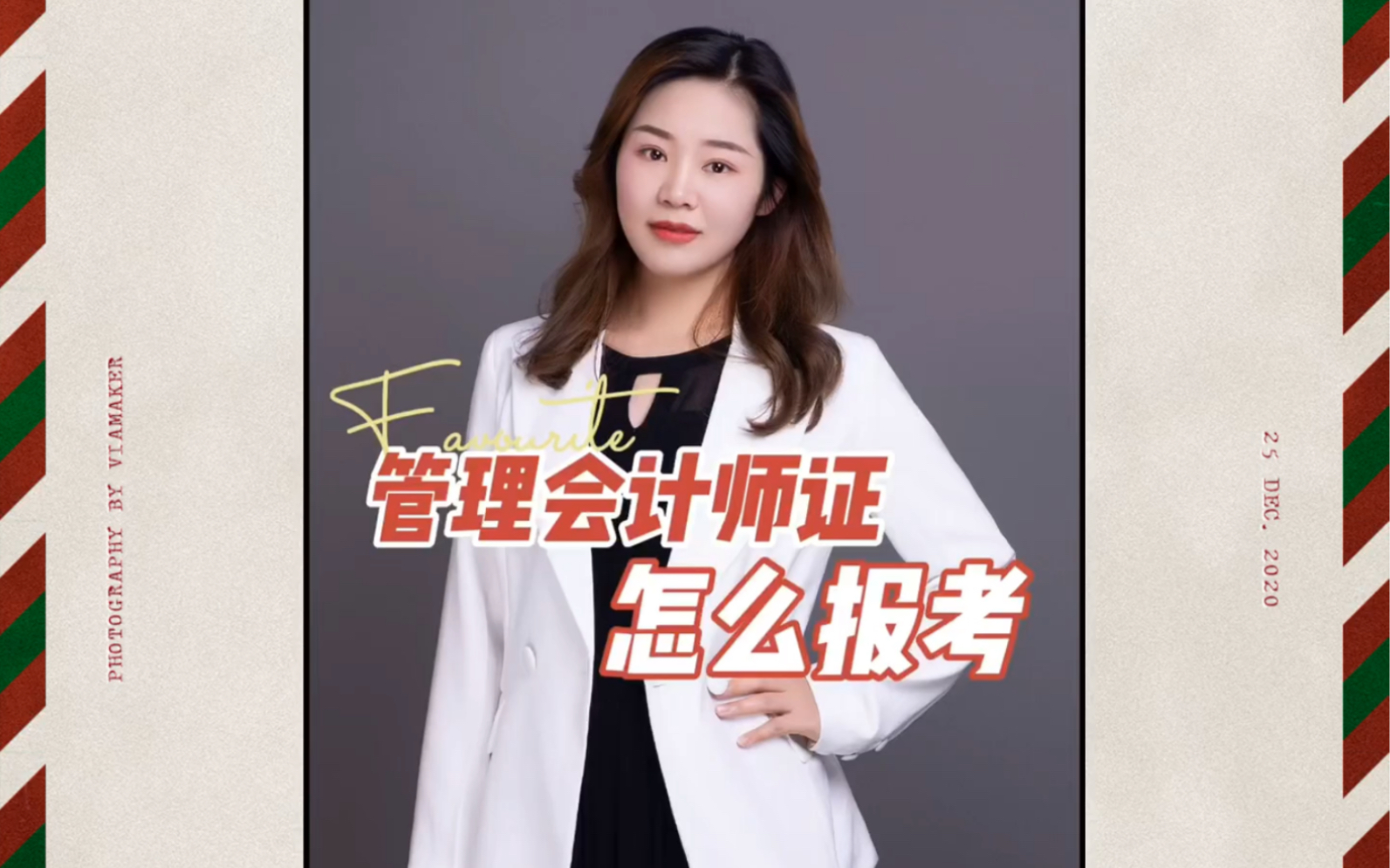 管理会计师证书怎么报考