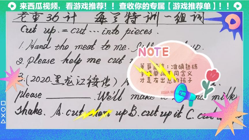 品析八年级英语cut up用法