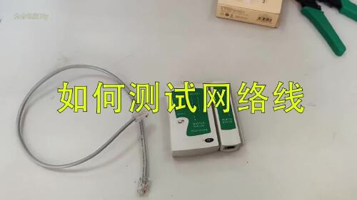 如何测试电脑网线信号