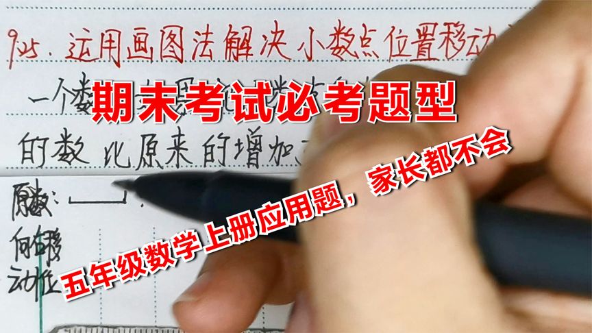 五年级数学上册小数除法:怎样用画线段图解决小数点移动的问题