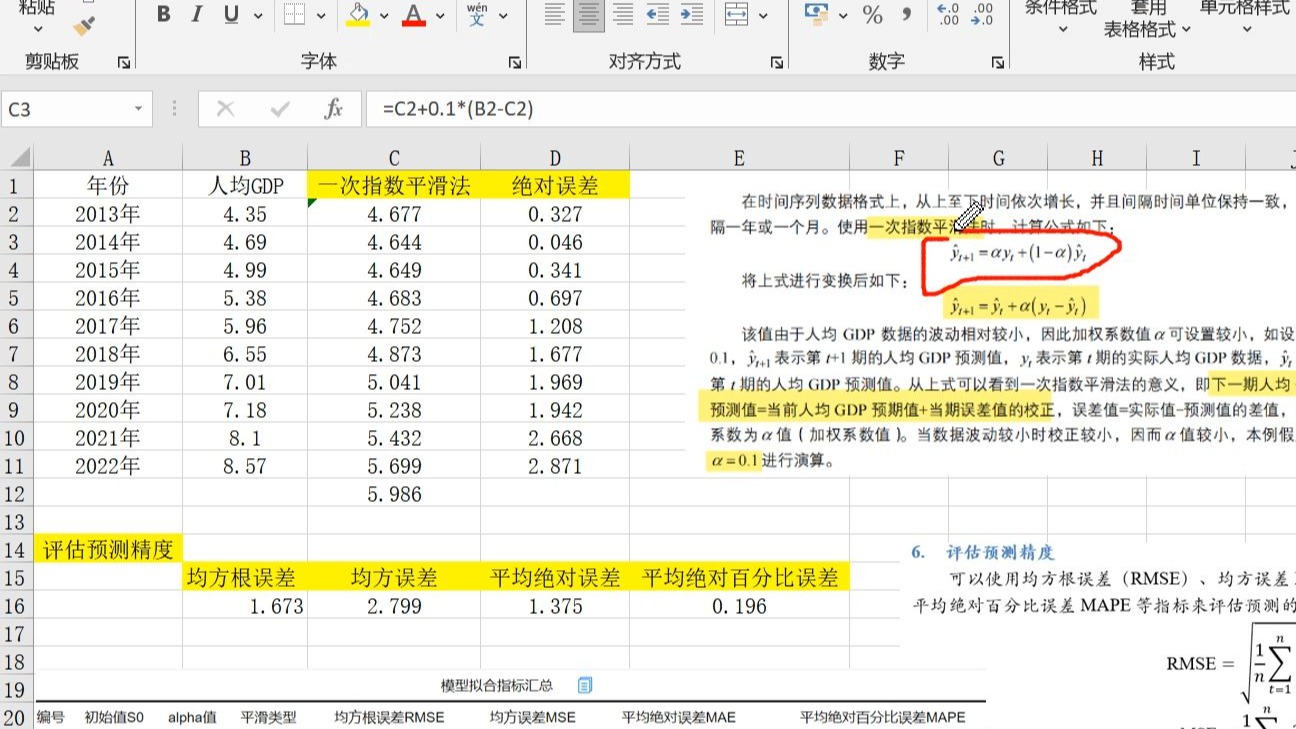指数平滑法,一次指数平滑法计算步骤与公式详解及Excel计算