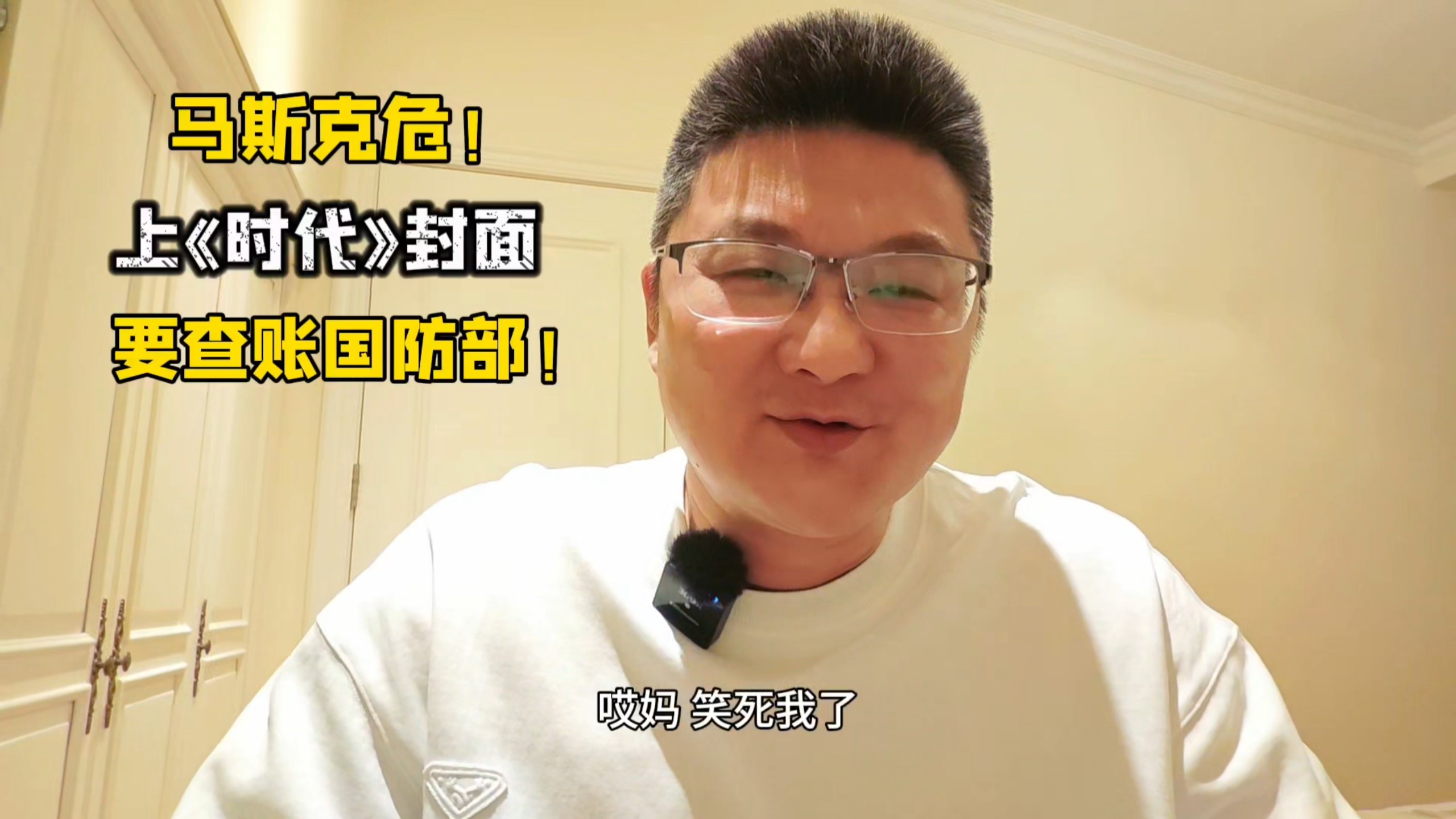 马斯克危!登上《时代》封面,要查账国防部!