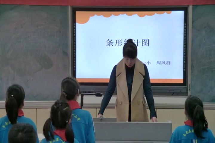 ...四年级下册八 平均数条形统计图-周老师_优质课教学视频(配课件教案)