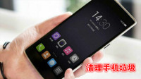 不管多贵手机,只清理垃圾没用,按下3个设置,和新手机一样好用