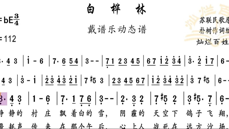 用戴谱乐动态谱,每天轻松学会一首歌。《白桦林》真正的动态谱