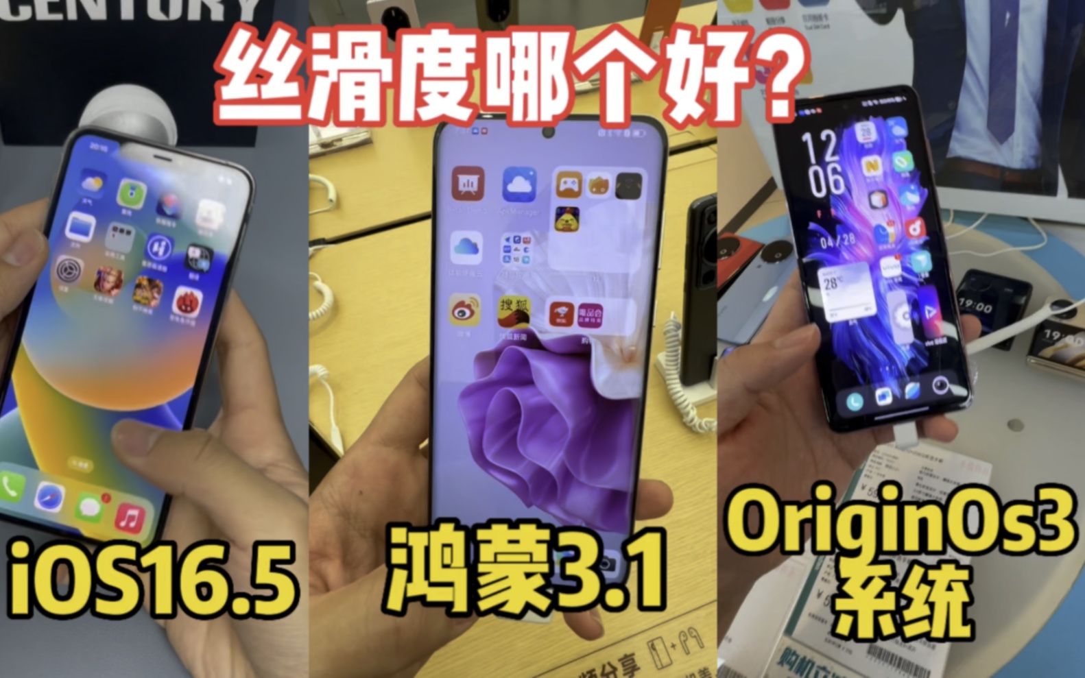 能跟iOS系统比一比丝滑的也就vivo系统了吧?鸿蒙3.1感觉还差点?
