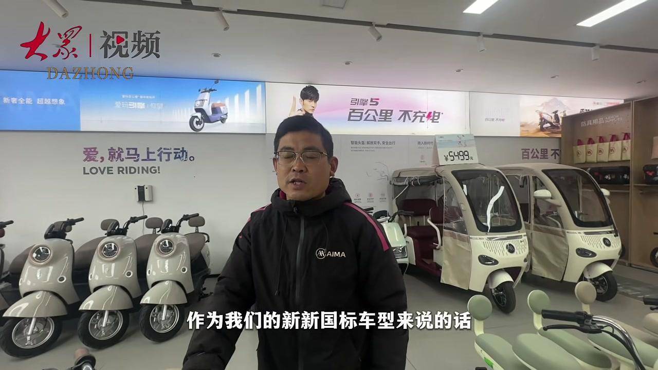 新国标实施10天!门店店主谈新国标电动车现状新国标实施10天!门店...