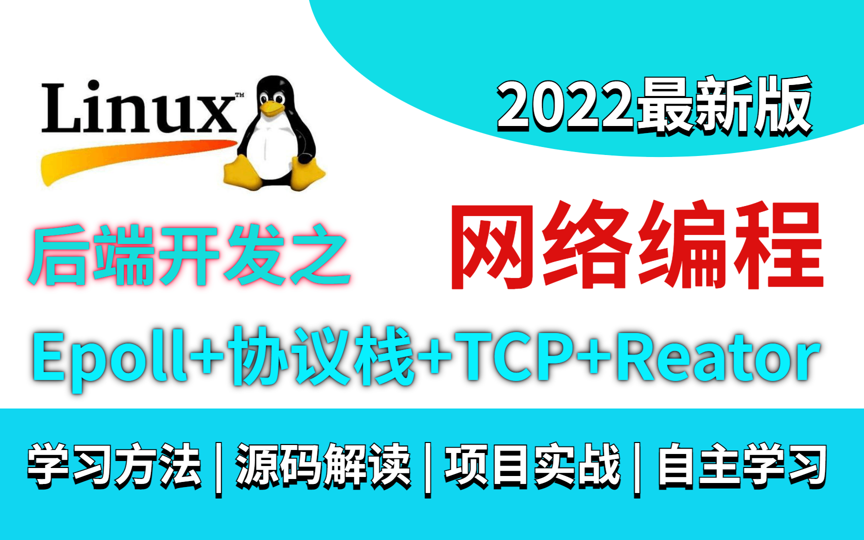2022最新版【网络编程】|tcp/ip网络协议栈、Epoll、零拷贝原理、...
