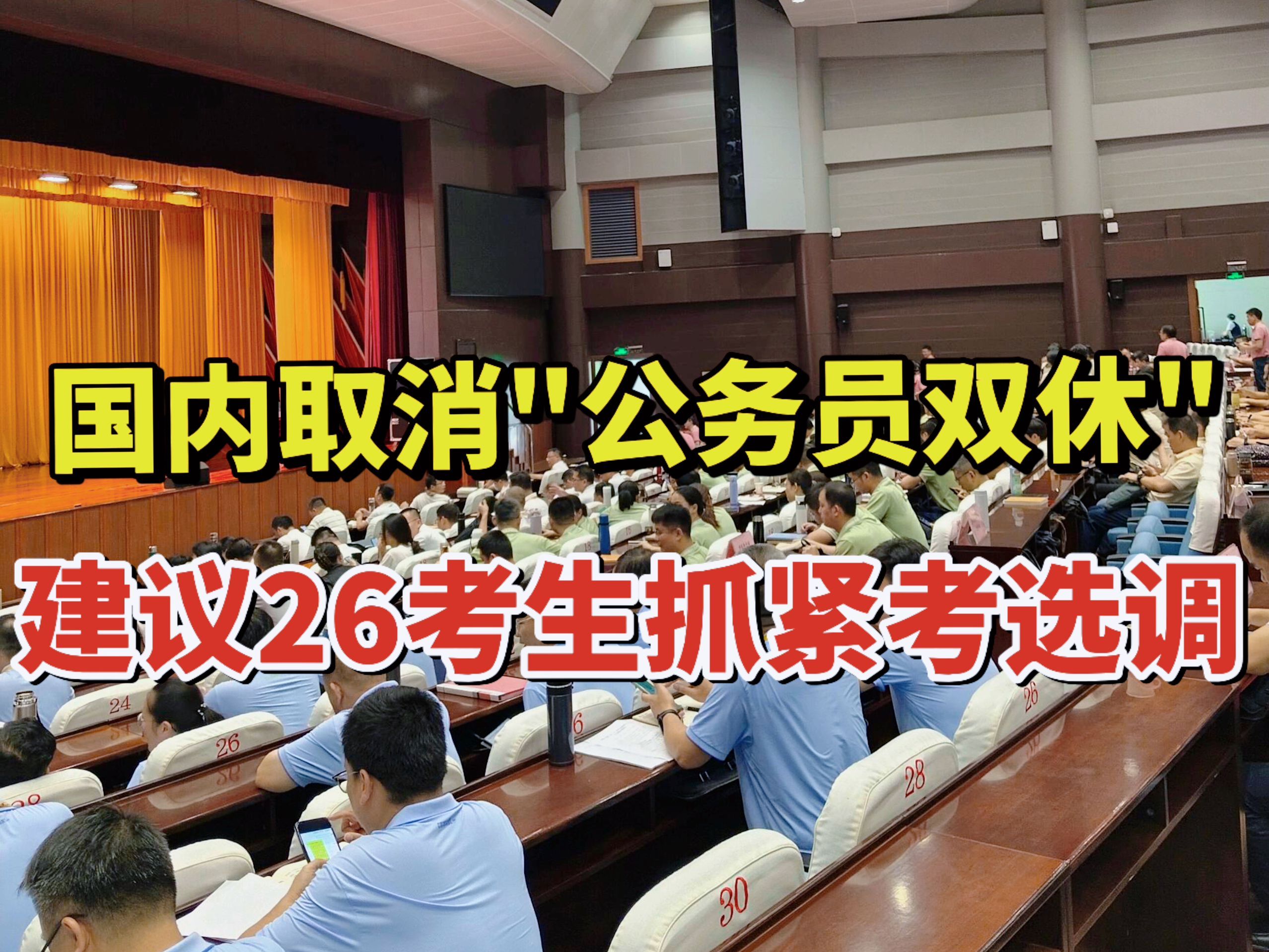 乡镇公务员取消双休?山东已试点成功,建议还在犹豫的26考公人尽快...