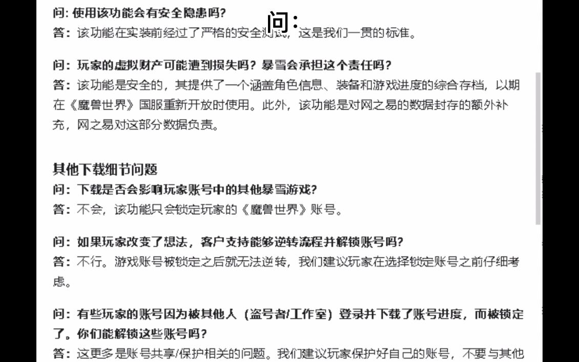 转《魔兽世界》进度存档的常见问题解答