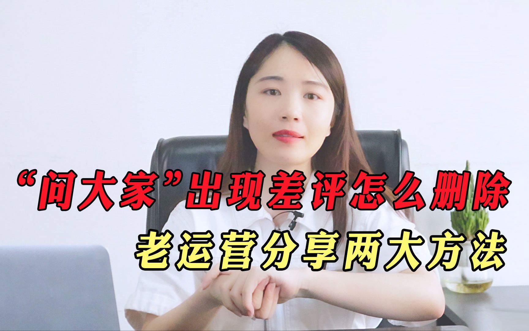 淘宝"问大家"出现负面评论,该怎么有效删除?老运营分享两大方法