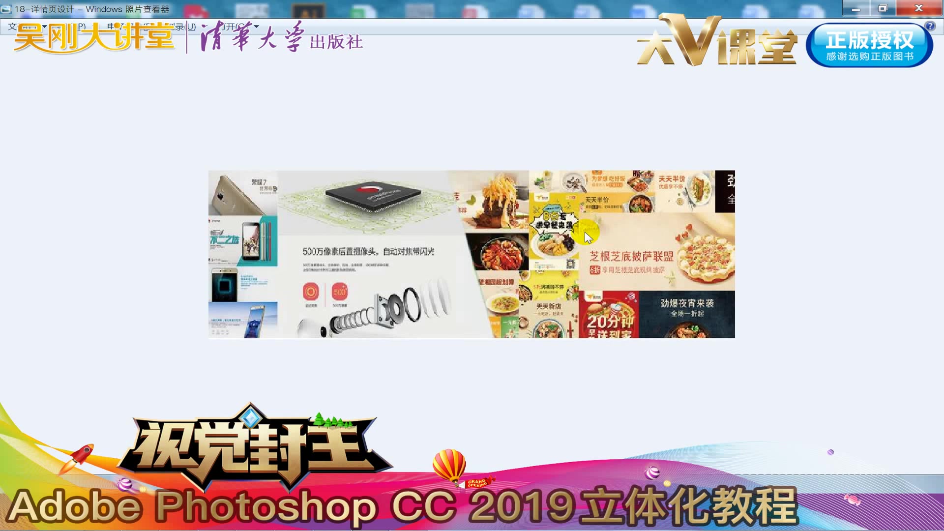 【清华社内部配书教程】17-Photoshop在详情页展示设计中的应用